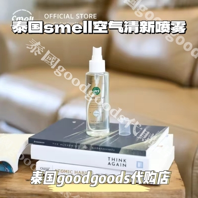 泰国 smell室内空气清新喷雾防蚊驱蚊留香 除粉尘除螨喷雾