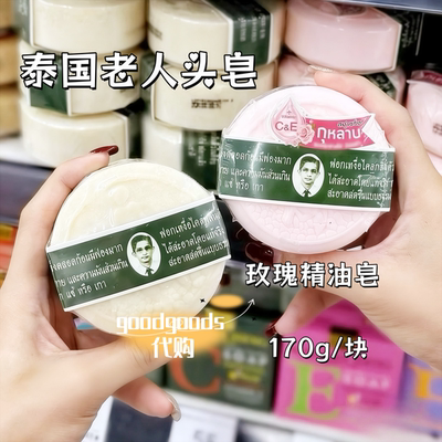 泰国代购JAM香皂【多款可选】老人头皂大米木瓜洁面控油手工皂