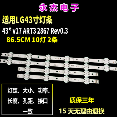 适用LG 43'' V17 ART3 2867 Rev0.3 1 43寸灯条6916L-2867B 2867A