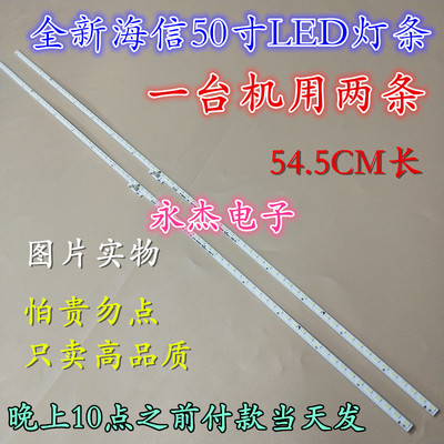 海信LED50K5500US灯条RSAG7.820.6412 屏HE500IU-B51/S0显示屏LED