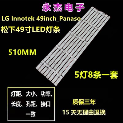 适用松下TH-49FX500K TX-49ESW404灯条LG Innotek 49inch_Panaso