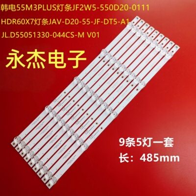 适用时信达SXD-LED55D CC02550D485V10/V07 55E20 5X9 5S1P灯条