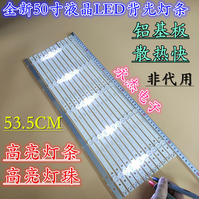 适用全新液晶海尔LE50AL88U51灯条3P50UK006-A0 12条x5灯一套价格