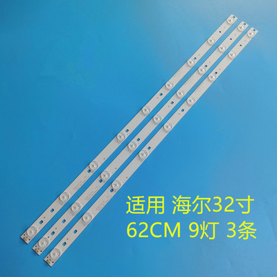 海尔LE32A390P灯条海尔LE32H390N灯条 3条LED背光灯条9珠6v灯条