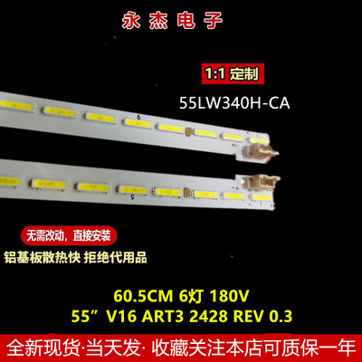 适用55“ V16 ART3 2428灯条6916L2429A/28A屏LC550EUE(FJ)(M1)