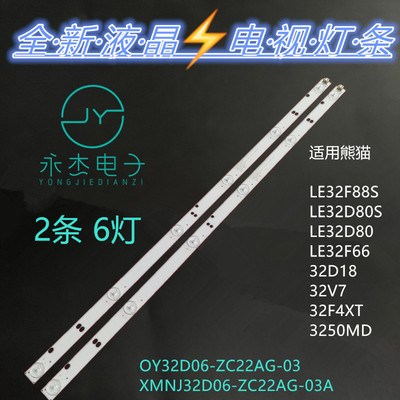 适用熊猫LE32F88S LE32D80S LE32F66灯条O 0Y32D06-ZC22AG-03 6灯