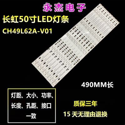 适用长虹50D3S 50Q3TA 50E9 50E8 50A3U灯条CH50L55A-V02定制灯条