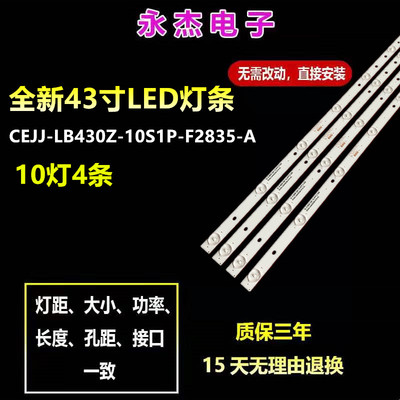 全新适用APP 43A1KZ灯条CEJJ-LB430Z-10S1P-F2835-A背光灯10灯