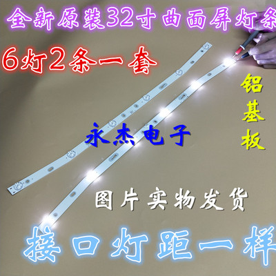 先科LED32HD340灯条 JS-D-JP3220-061EC E32F2000曲面电视灯条6珠