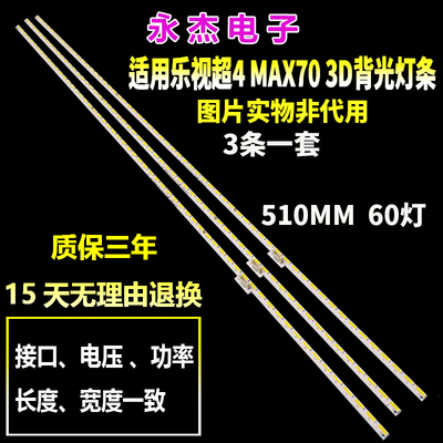适用乐视L704PN灯条超4 MAX70 3D灯条FOXCONN S700HUB-1背光灯