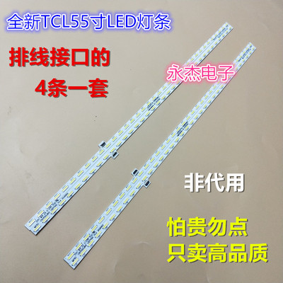 适用TCL L55E6700A-UD灯条T72M550553AI2ET13E67屏LVU550SE4L