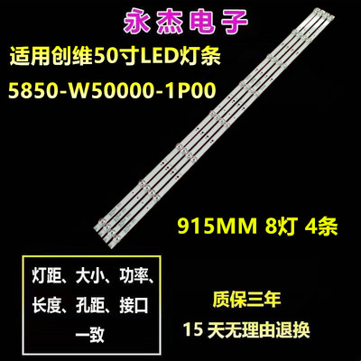 全新创维50H5M 50G650 50H6 50H7S灯条 5850-W50000-1P10液晶灯珠