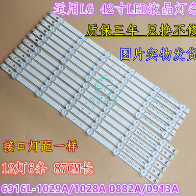 适用LE42M320灯条L42F1300-3D灯条6916L-0913A 6916L-0882A 1029A