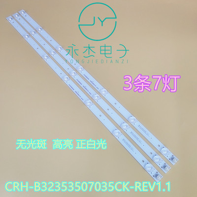 海尔LE32AL88G31C灯条CRH-B32353507035CK液晶背光灯条7灯3条串联