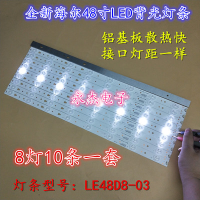 适用三洋48CE3410D灯条LE48D8-03 30348008220屏LSC480FN02背光灯