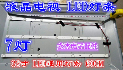 创维32E309R灯条LBM320P0701-EF-2(HF) 62N7F(P40) 7灯4条电视机