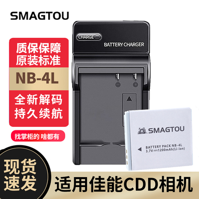 佳能CCD相机电池4L正品实惠耐电