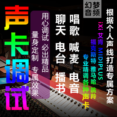 声卡调试midiIXI雅马哈跳羚精调