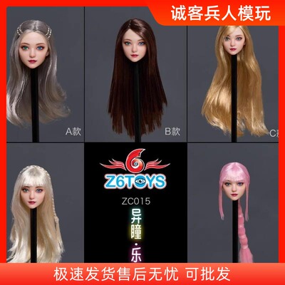 现货Z6TOYS 1/6 ZC015 乐乐  异瞳可动眼美女头雕 女兵人头雕
