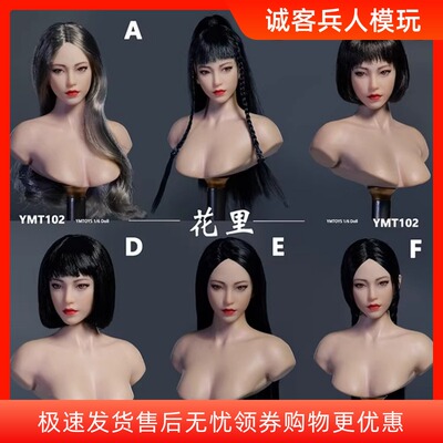 1：6可动眼头雕YMT102