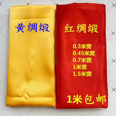 佛堂绸缎布绸缎揭牌开业金黄色