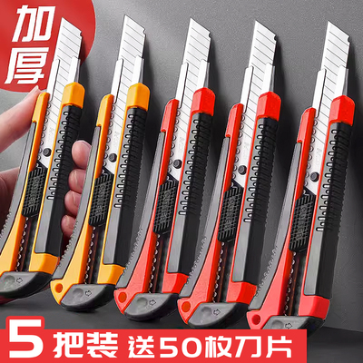 包胶加厚高碳钢美工刀送刀片
