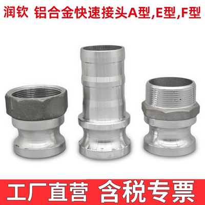 铝合金快速接头1寸2寸3寸4寸A型E型F型油罐车水管不锈钢阳端接头