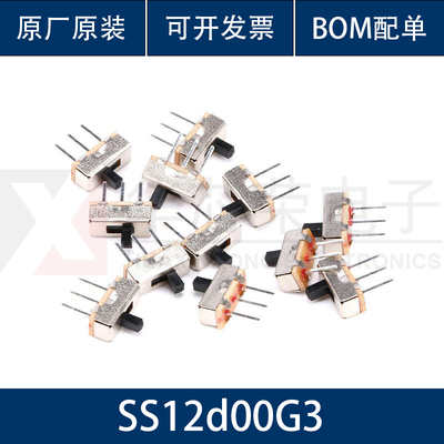 SS12d00G3 3MM柄 拨动开关 三只脚（20只）
