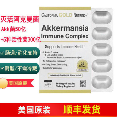 巴氏灭活Akk菌复合5种益生菌美国