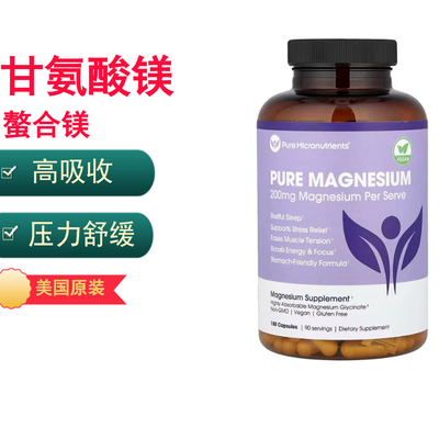 镁胶囊双甘氨酸螯合镁美国原装