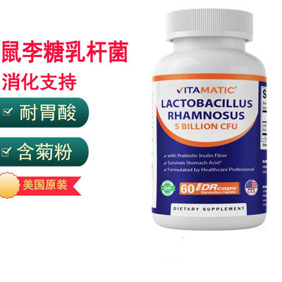 鼠李糖乳杆菌消化支持含菊粉