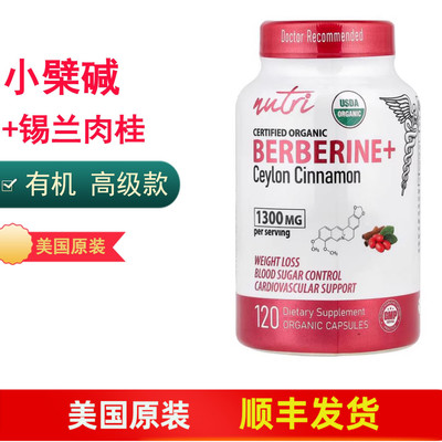 有机小檗碱+锡兰肉桂Berberine