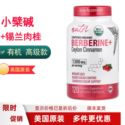 有机小檗碱+锡兰肉桂Berberine