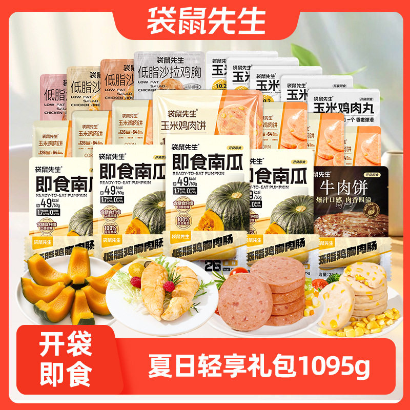 袋鼠先生夏日轻享礼包即食南瓜玉米鸡肉丸沙拉鸡胸肉鸡肉肠牛肉饼