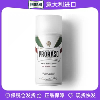 意大利进口PRORASO剃须膏