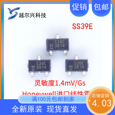 霍尔元件SS39ET印字S39E线性霍尔