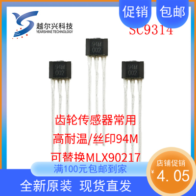 现货SC9314凸轮轴传感器霍尔元件