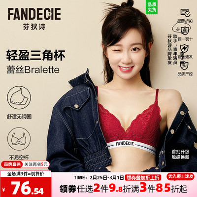 【李子璇同款】芬狄诗内衣女蕾丝bralette三角杯美背文胸FB00484