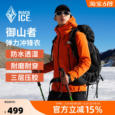黑冰防水防风耐磨连帽冲锋衣