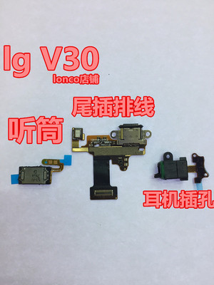 尾插配件充电耳机扬声器听筒LG