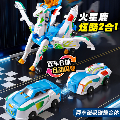 【二合一变形】磁力麋鹿