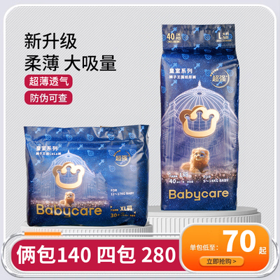 babycare超薄透气男女通用尿不湿