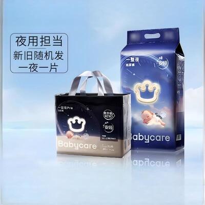 babycare一整夜纸尿裤SM婴幼儿夜用尿不湿柔软透气拉拉裤XL防侧漏