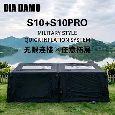 DIA DAMO迪达蒙S10+S10PRO 露营10+10平充气帐篷轻奢户外舒适防雨
