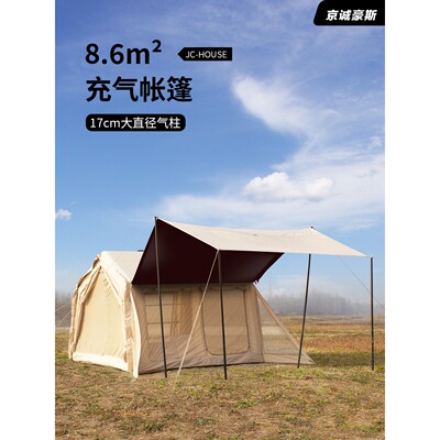 京诚豪斯JcHouse8.6㎡充气帐篷户外长搭钓鱼露营8.6平屋脊帐篷