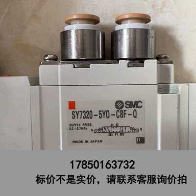 标价是空箱-SMC电磁阀SY7320-5Y0-C8F-Q 库存2个 议价