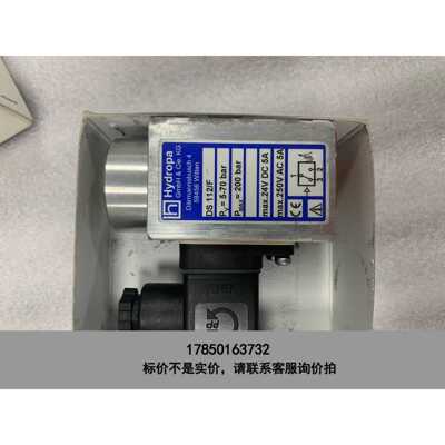 标价是空箱-Hydropa DS112/F压力开关，项目剩余2个，全新原议价