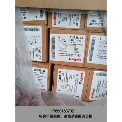 标价是空箱-TLB2L-32 C20A罗格朗小型漏电保护器，工程余量71议价