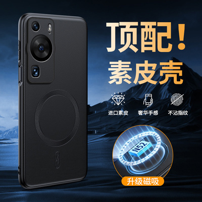 适用华为P60手机壳防摔LNA-AL00肤感素皮保护套P60Pro磁环磁吸圈MNA轻奢皮纹外壳软胶全包边男女新款防指纹薄