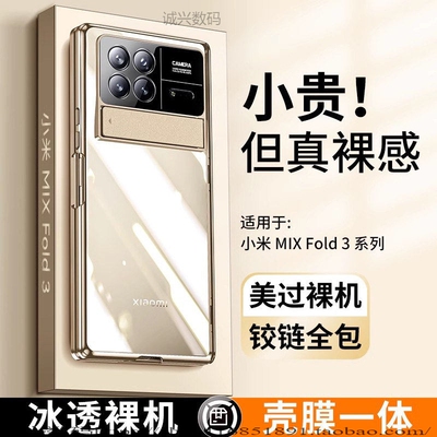 适用小米mixfold3手机壳